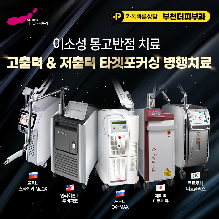 수면마취 없는 이소성 몽고반점 레이저치료법과 질병코드q코드에 대해 자세히 알려드립니다 네이버 블로그